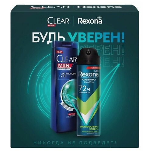 Подарочный набор Rexona Men Clear, Антиперспирант и шампунь, 350 мл