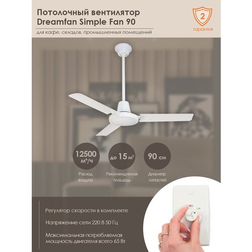 Потолочный вентилятор Dreamfan Simple 90, белый