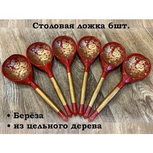 Столовая ложка "Золотая кудрина"- Красный, 20 см, 6шт.