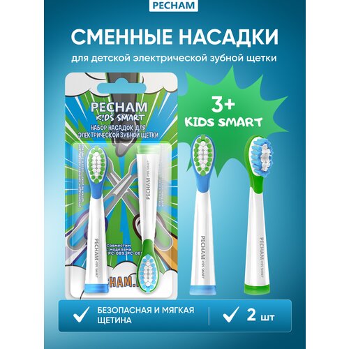 Сменные насадки для детской электрической зубной щетки PECHAM Kids Smart, 2 шт.