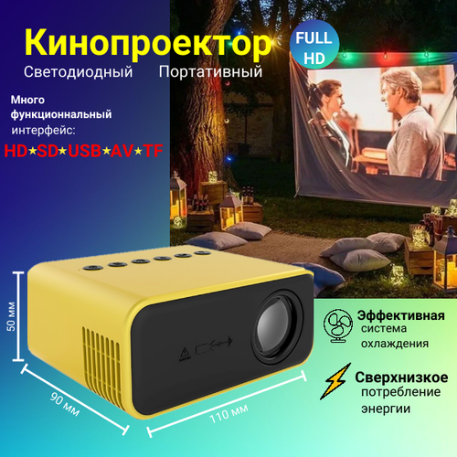 Портативный светодиодный кинопроектор для просмотра фильмов YT500 Мини проектор Домашний кинотеатр