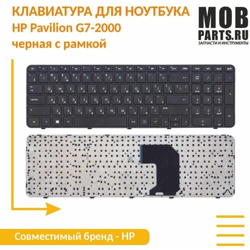 Клавиатура для ноутбука HP Pavilion G7-2000 черная c рамкой