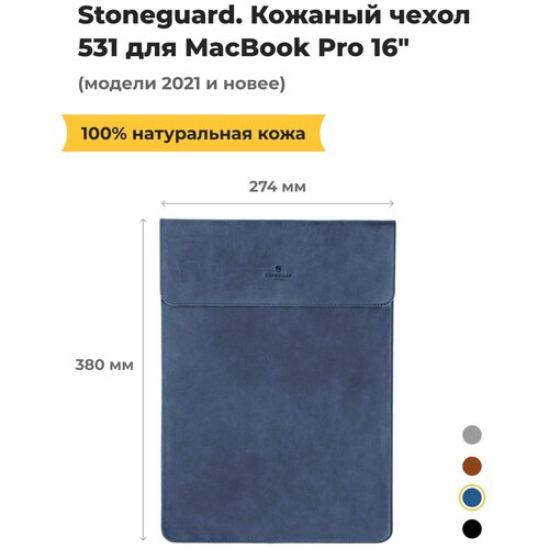 Кожаный чехол Stoneguard 531 для MacBook Pro 16