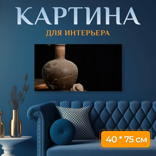 Картина на холсте "Кувшин из глины, ваза, глина" на подрамнике 75х40 см. для интерьера