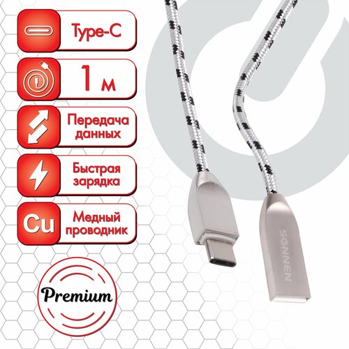 SONNEN Кабель USB 2.0-Type-C 1м Premium медь передача данных и быстрая зарядка 513127