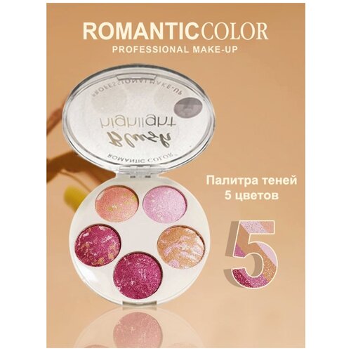 Палетка косметическая RC6606-C ROMANTIC COLOR