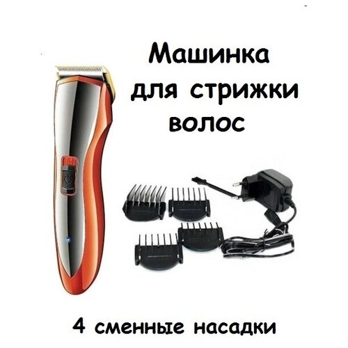 Машинка для стрижки волос, 4 сменные насадки GM-6027
