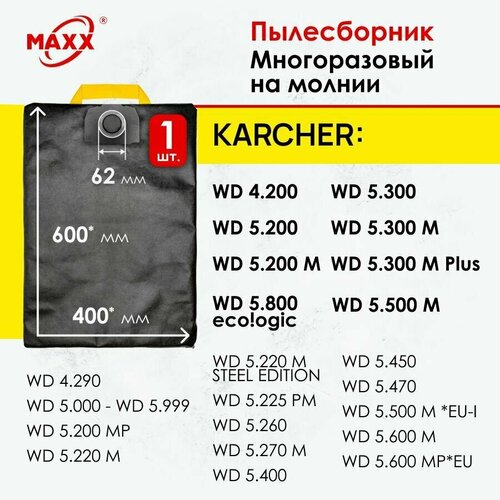 Мешок многоразовый для пылесоса Karcher WD 5.200, 5.300, 5.500, 5.800 eco! ogic