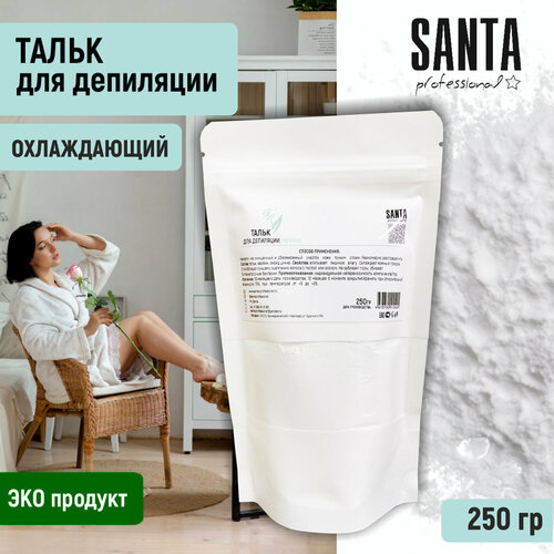 Тальк для депиляции пакет zip-lock Santa Professional, 250 гр