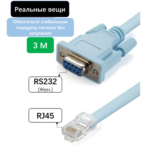 Консольный кабель RJ45 - DB9 RS-232