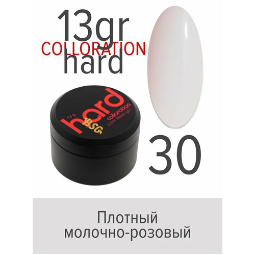 BSG Цветная жесткая база Colloration Hard №30 - Плотный молочно-розовый (13 г)