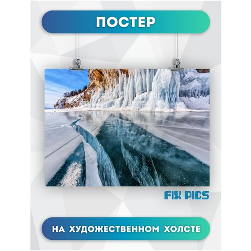 Постер на стену Зимний Байкал, озеро (1) 50х70 см
