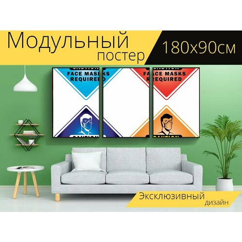 Модульный постер "Знак, предупреждение, объявление" 180 x 90 см. для интерьера