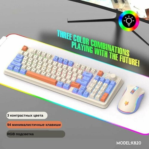 Игрово комплект проводной клавиатуры и мыши XUNFOX K820, регулируемая RGB подсветка