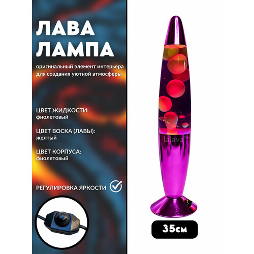 Лава лампа 35 см Colour / Ночник