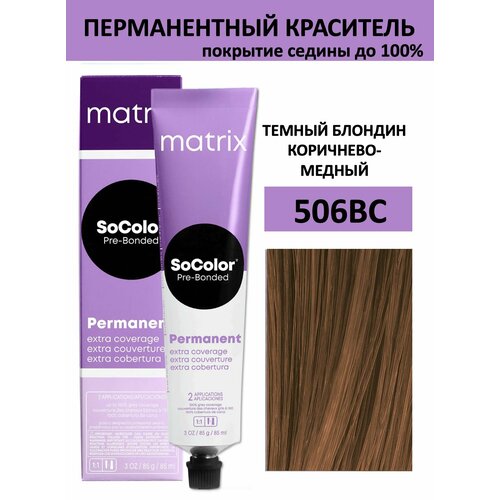 Matrix SoColor крем краска для волос 506BC темный блондин коричнево-медный 100% покрытие седины 90мл