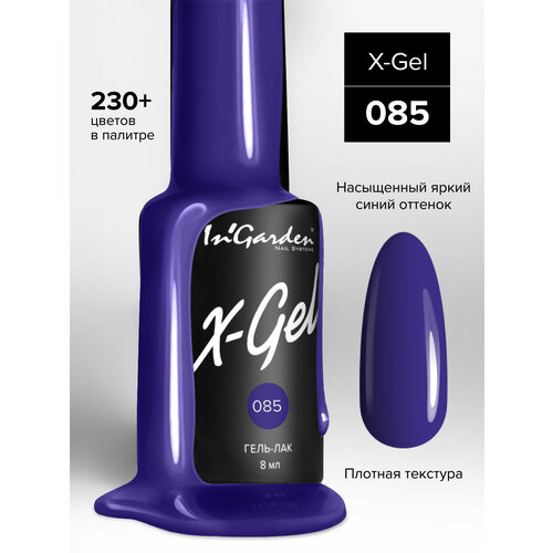 In'Garden Гель-лак X-Gel, 8 мл, 50 г, №85 насыщенный фиолетовый