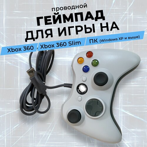 Проводной геймпад Defender GD-03 USB, проводной, X-Box360