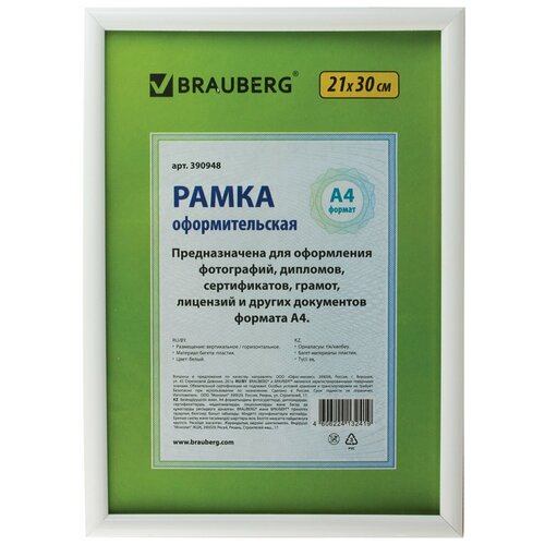 Рамка 21х30 см, пластик, багет 12 мм, BRAUBERG "HIT2", белая, стекло, 390948