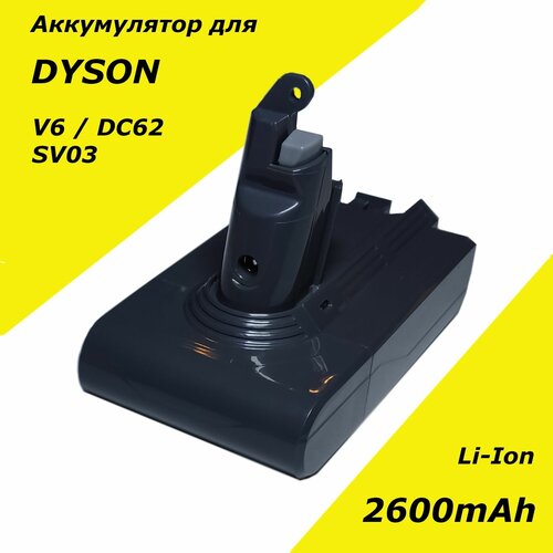 Аккумулятор для пылесосов Dyson V6 / DC62 / SV03 / SV09 / DC58 /DC61 / DC72 / DC74 (21.6V, 2600 mAh )