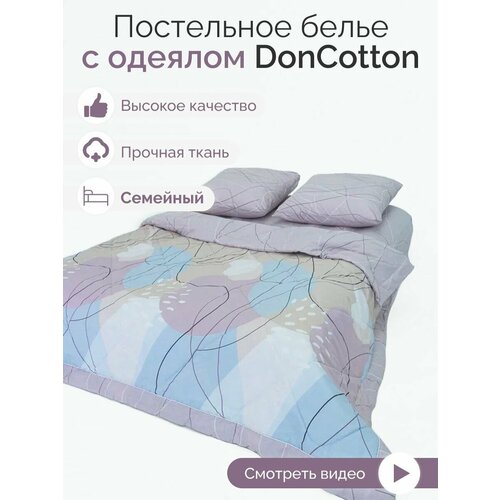 Комплект с одеялами DonCotton "Абстракция", семейный