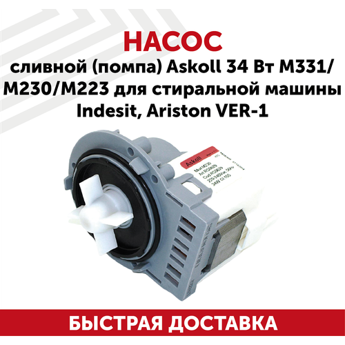 Насос сливной (помпа) Askoll 34Вт M331, M230, M223 для стиральной машины Indesit, Ariston ver.1