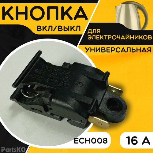 Кнопка для чайника электрического. Surox 16А 250V Термостат (термовыключатель) универсальный.