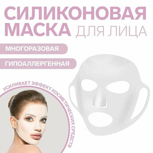 Силиконовая маска для лица, 22 ? 28 см, цвет микс