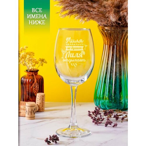 Бокал для вина и коктейлей стеклянный большой прозрачный с надписью, высокий именной стакан с красивой гравировкой, необычный сувенир