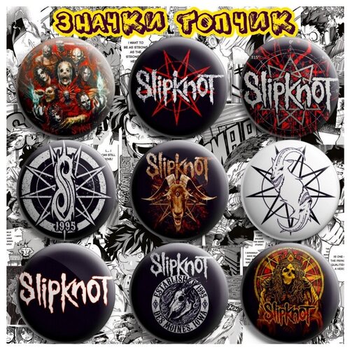 Значки на рюкзак с рисунком по аниме манга "рок группа Слипкнот Slipknot" набор из 9 шт.