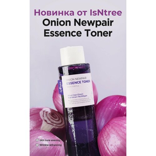 Тонер-эссенция ISNTREE Onion Newpair Essence с экстрактом лука для борьбы с воспалениями и заживлением, 200 мл