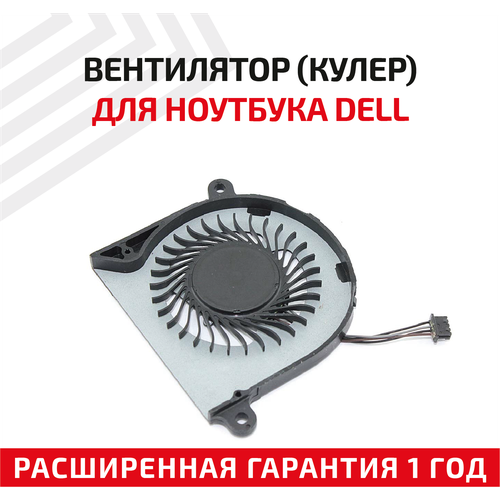 Вентилятор (кулер) для ноутбука Dell Latitude E7480
