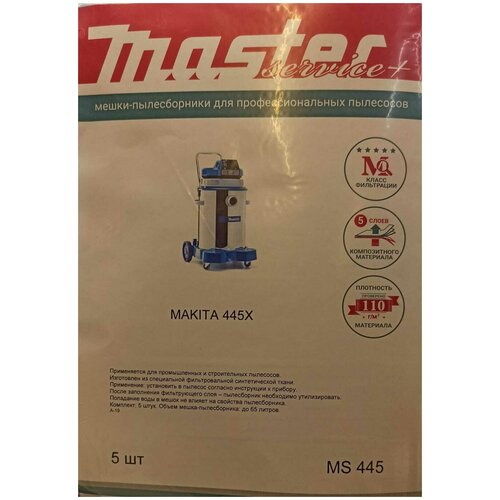 Мешки-пылесборники для профессиональных пылесосов Master service + MS-445