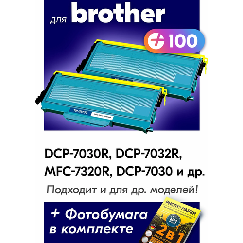 Лазерные картриджи для Brother TN-2175, Brother DCP-7030R, DCP-7032R, MFC-7320R и др. с краской (тонером) черные новые заправляемые, 2600 копий