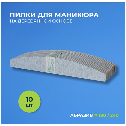 Пилка мост зебра на деревянной основе, абразив 180/240, длина 180 мм, 10 шт/уп