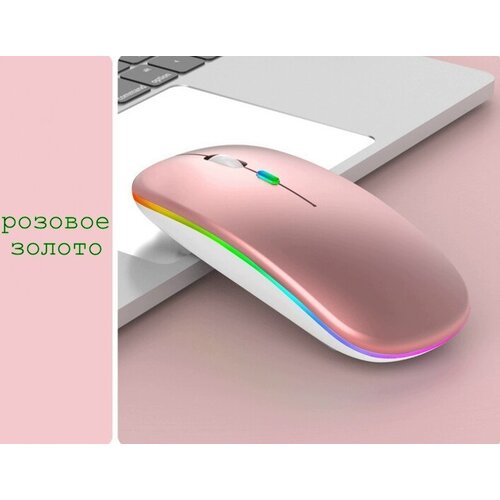 Беспроводная мышка для компьютера со встроенным аккумулятором/ Бесшумная блютуз компьютерная мышь с подсветкой RGB/ Bluetooth/ WiFi 2.4 гц Розовый