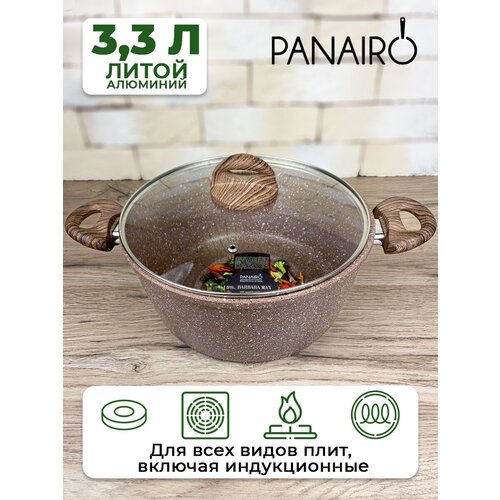 Кастрюля 3,3л с крышкой Panairo "Barbara MAX"