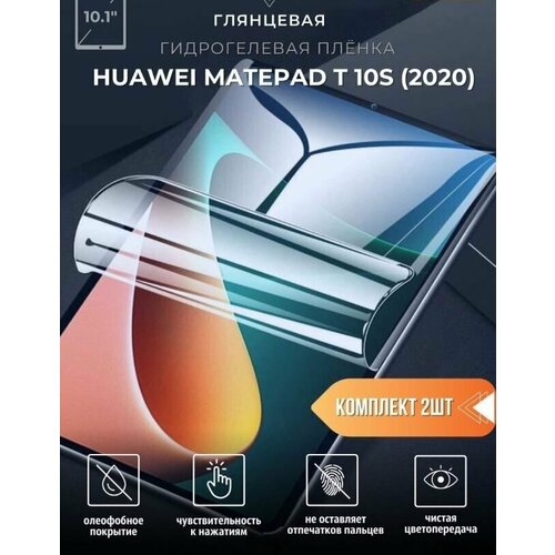 Защитная пленка гидрогелевая для Huawei MatePad T10s 2020-2 шт, глянцевая