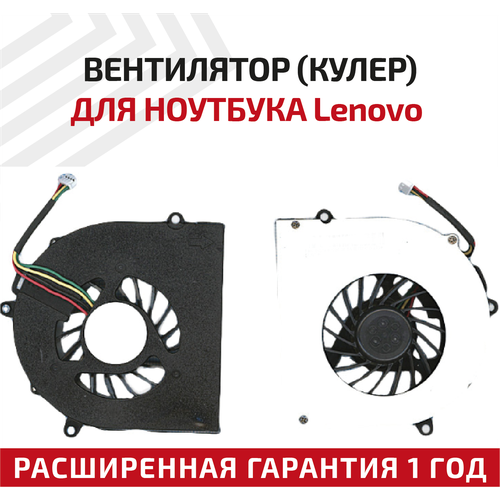 Вентилятор (кулер) для ноутбука Lenovo IdeaPad G470, G475, G570, G575, ver.1, 4-pin
