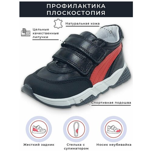 Кроссовки Baby Ortho, размер 33, черный