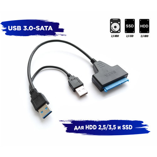 Переходник SATA - USB 3.0 для HDD 2,5" / 3,5" и SSD c дополнительным питанием chip578