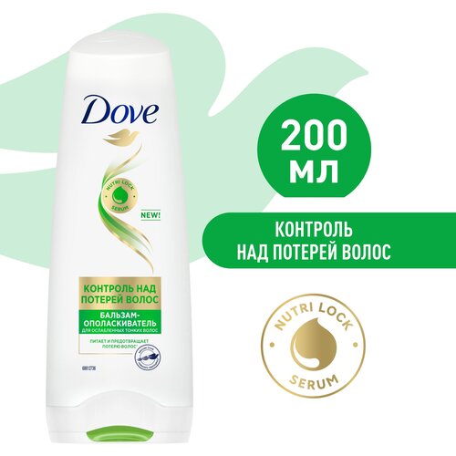 Dove Hair Therapy бальзам-ополаскиватель Контроль над потерей волос 200 мл