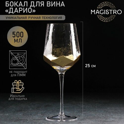 Magistro Бокал стеклянный для вина Magistro «Дарио», 500 мл, 7,3×25 см, цвет золотой