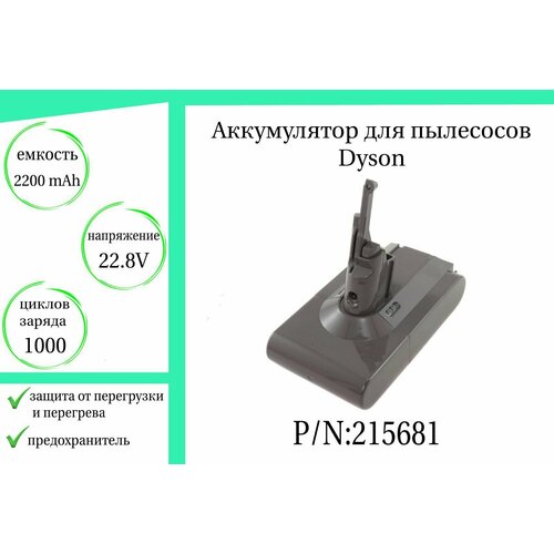 Аккумулятор (батарея) (215681) для пылесоса Dyson V8 (21,6V 2200mAh)