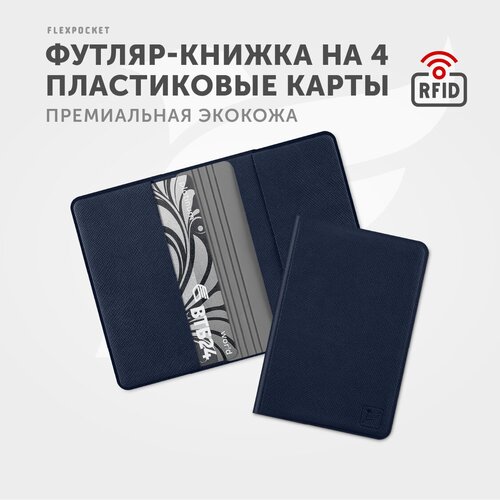 Кредитница Flexpocket FKKR-4E, синий, серый
