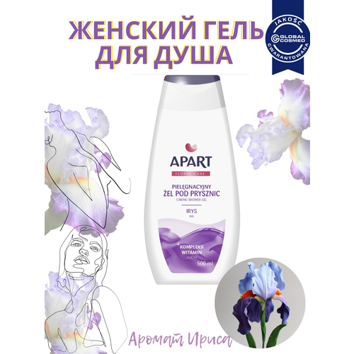 APART Floral Care ухаживающий гель для душа IRYS, 500мл