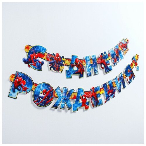 MARVEL Гирлянда на люверсах "С Днем рождения!", длина 218 см, Человек-паук