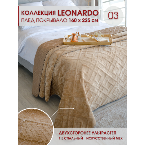 Покрывало стеганое на кровать Leonardo Леонардо с мехом 03 / 160х225 см