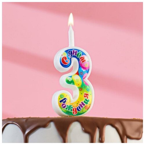 Свеча для торта цифра День рождения, 12 см, цифра 3