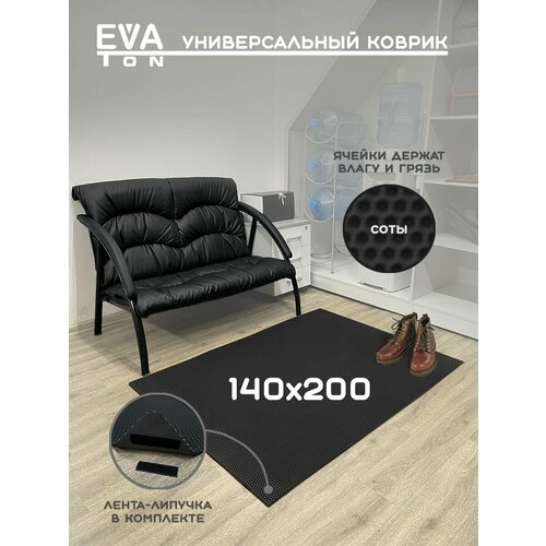 EVA Эва коврик универсальный 140х200 см. В прихожую, для обуви, в ванную, туалет, Соты черные, без канта